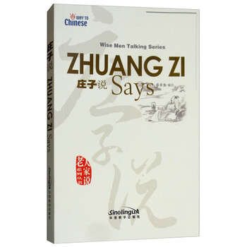 老人家说：庄子说