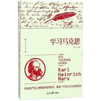 学习马克思