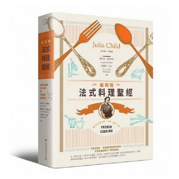 台版  法式料理**經 茱莉雅 台湾商务