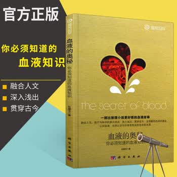 血液的奥秘 血液病医学书籍 血液疾病研究书 内科医学书籍 血液科普读物 血液病参考书目 医学生参考书