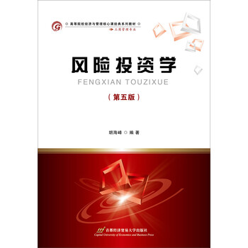 风险投资学（第五版）
