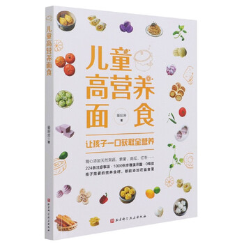 儿童高营养面食