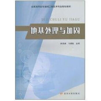 地基处理与加固