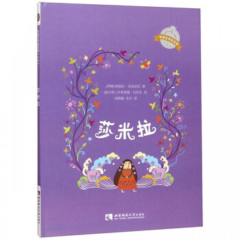 莎米拉(精)/环球艺术绘本馆