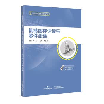 机械图样识读与零件测绘