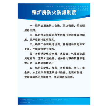安全生产管理制度牌宣传画挂图车间消防安全生产十不准宣传栏展板墙贴画NIH28 NIH28-34 锅炉房防火防爆制度 PP防水覆膜贴纸80*60厘米