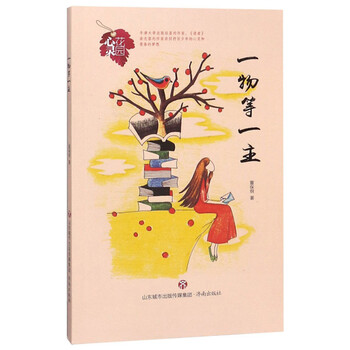 一物等一主/心灵花园