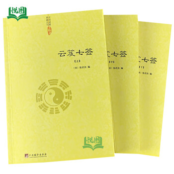 【包邮】中国哲学道家经典集释中国道教典籍丛刊选刊 云笈七签