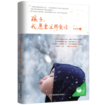 孩子,我愿意这样爱你