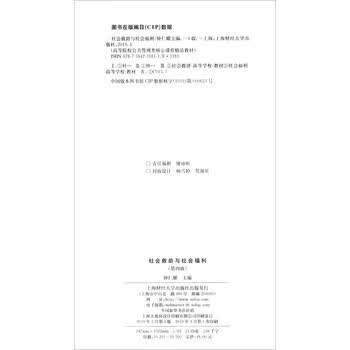 【京联正品】社会救助与社会福利钟仁耀9787564231811