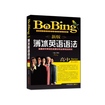 新版薄冰高中英语语法（第七次修订）