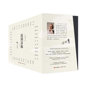 民国清流：七卷本