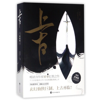 【新华书店正版】上古(上下)
