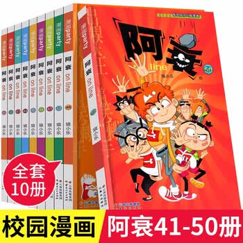 阿衰漫画书全集41-50册猫小乐漫画书小学生7-10岁每本独立塑封爆笑漫画精选全集漫画书
