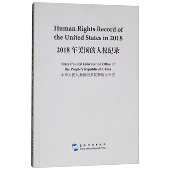 正版 2018年美国的人权纪录9787508541440