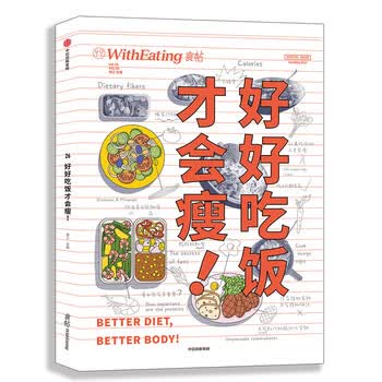 好好吃饭才会瘦(食帖)