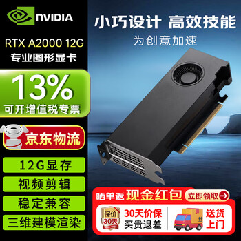 【英伟达RTX A2000 12G工包】英伟达（NVIDIA）RTX A2000 12GB 三维建模平面设计渲染工业绘图台式机专业图形显卡视频 ...