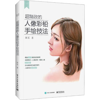 超精致的人像彩铅手绘技法