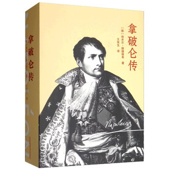 正版 拿破仑传 英雄的史诗人物传记书 自传