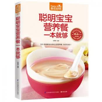 食在好吃33:聪明宝宝营养餐一本就够 9787553742427 甘智荣   凤凰含章