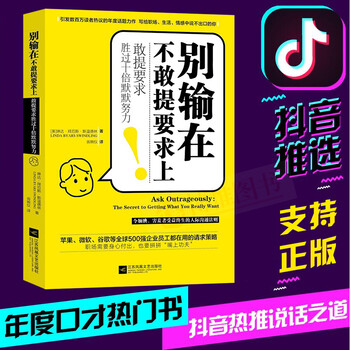 别输在不敢提要求上