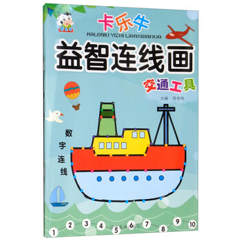 卡乐牛益智连线画：交通工具