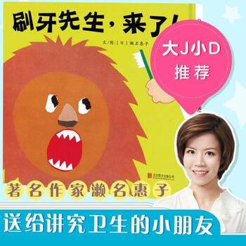 刷牙先生,来了!(新)金融与投资文学图画故事日本现代岁图书