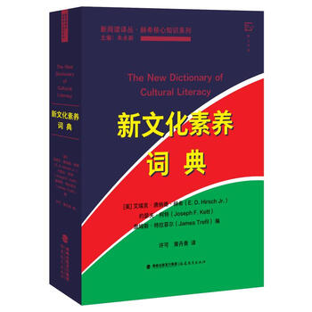 新文化素养词典
