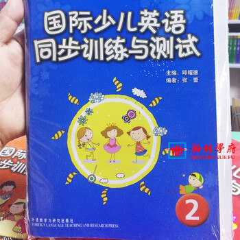 【剑桥自营】剑桥国际少儿英语学生包和教师包同步训练与测试系列1234系列cd光盘外研社 国际少儿英语同步训练与测试2