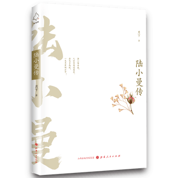 陆小曼传
