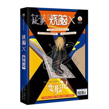 烧脑X9·变形记
