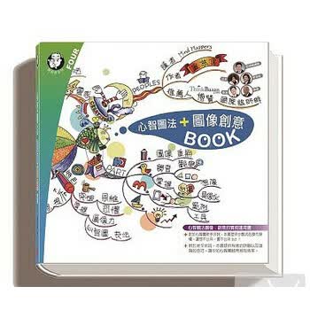 预售 台版 心智图法图像创意书 卢慈伟 耶鲁