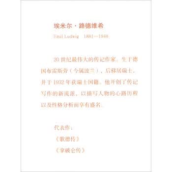正版 拿破仑传9787547050873