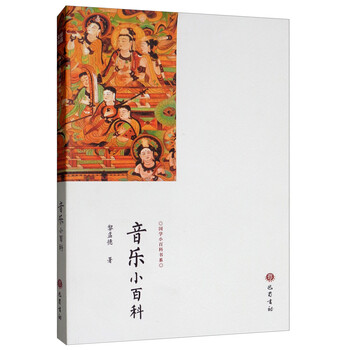 音乐小百科