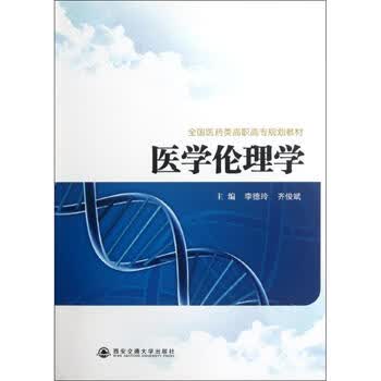 医学伦理学