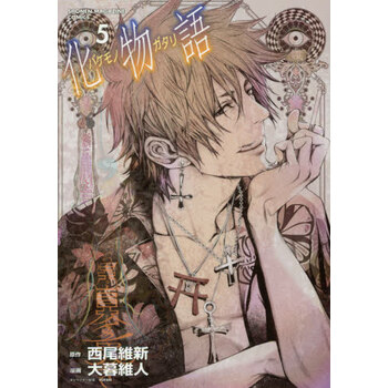 进口日文 漫画 化物语 化物語 5 通常版