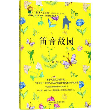 笛音故园 幼儿图书 早教书 故事书 儿童书籍
