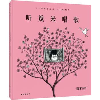 听幾米唱歌 幾米 著 爆笑校园漫画书搞笑卡通动漫暴走漫画书籍 台海出版社 新华书店旗舰店文轩官网