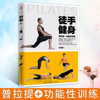 徒手健身