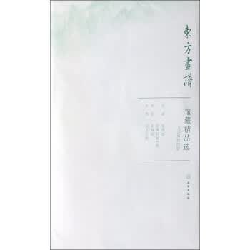 馆藏精品选(天津博物馆11共3张)/东方画谱