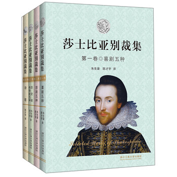 莎士比亚别裁集（套装共4册）