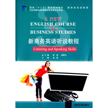 新商务英语听说教程3 配  新商务英语教程 彭丽 9787302378938 清华大学出版社