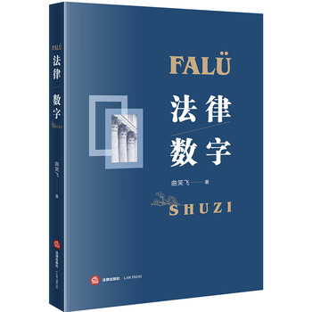 法律·数字