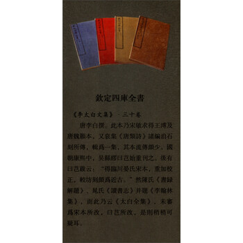 正版 钦定四库全书--李太白王文集（1-2）9787514920956