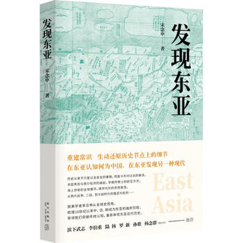发现东亚