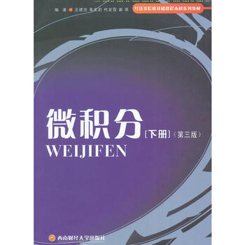 微积分(下)第三版9787550424838