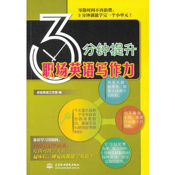3分钟提升职场英语写作力