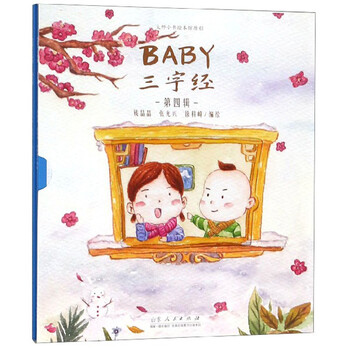 BABY三字经（第4辑 套装共3册）