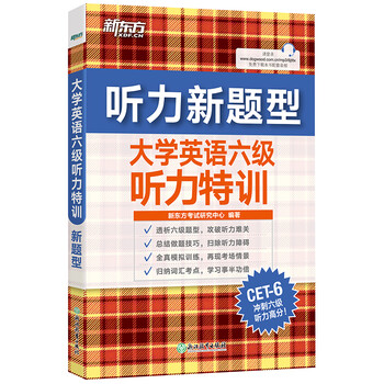[正版图书]新东方 大学英语六级听力特训