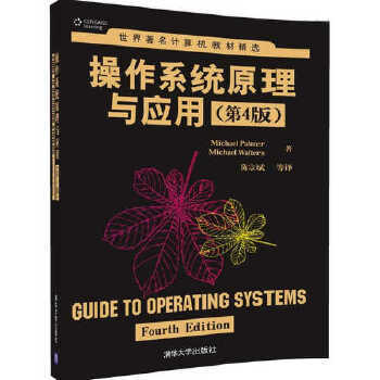 操作系统原理与应用第4版